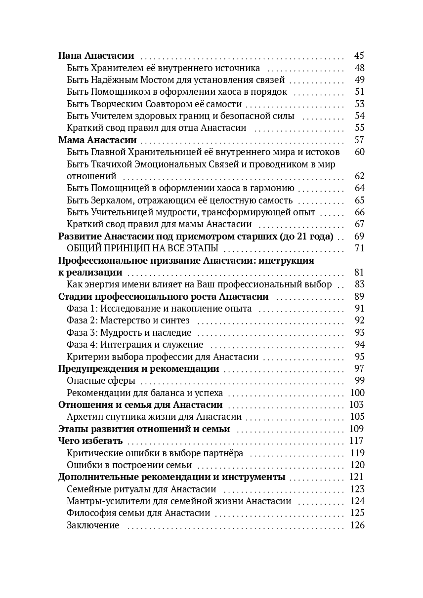 Анастасия — фото 1