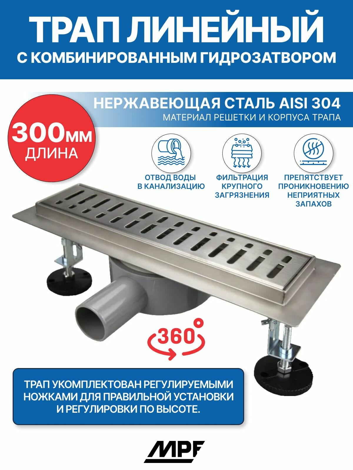 Трап для душа 300 мм, нержавеющая сталь, комбинированный гидрозатвор