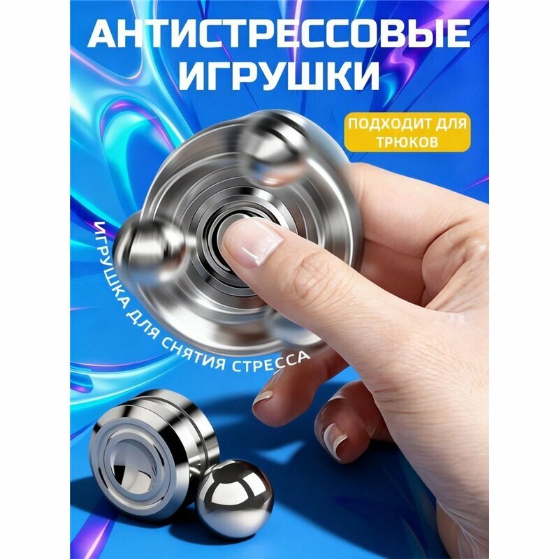 Спиннер металлический антистресссильный магнит Подарок для детей, подростков и взрослых