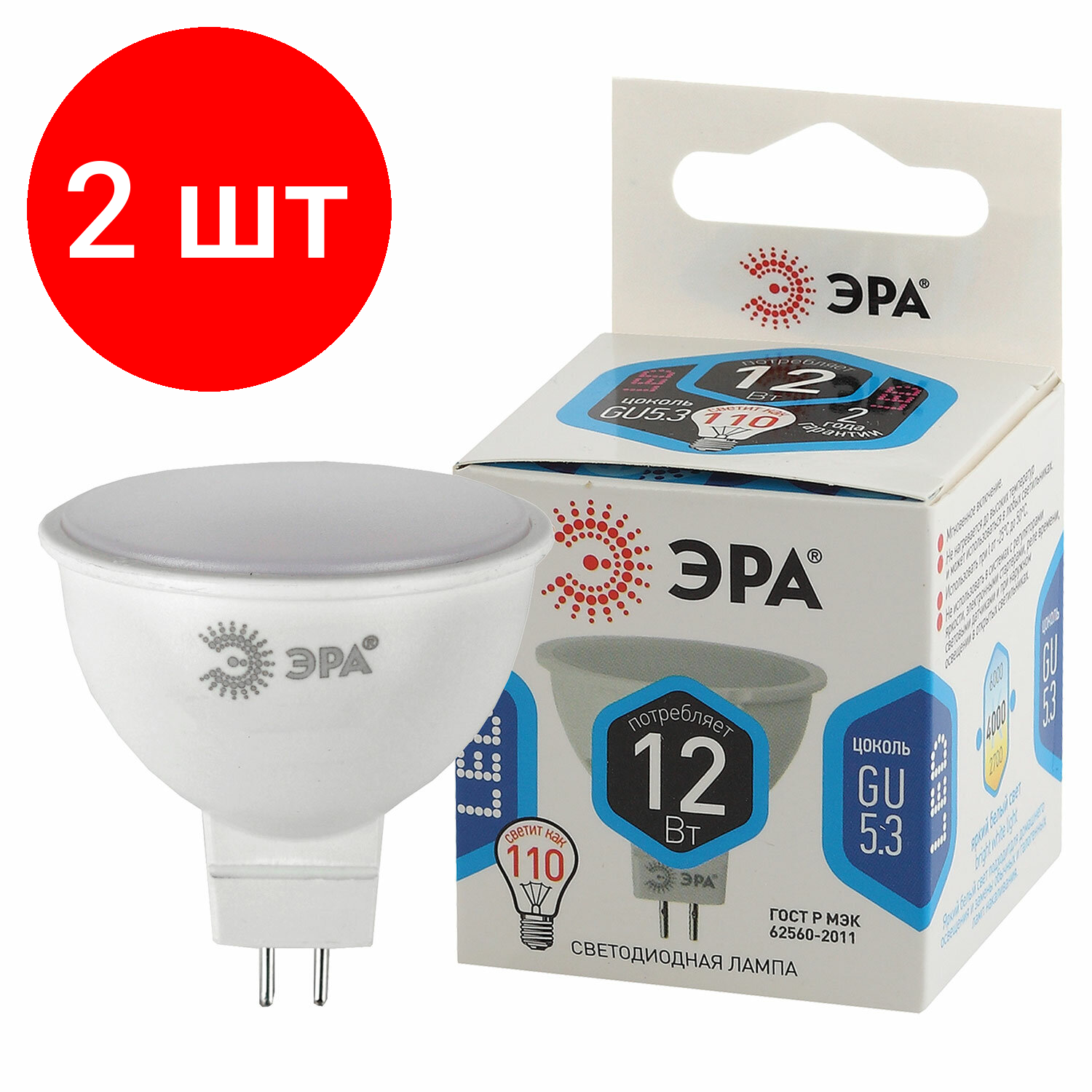 Комплект 2 шт, Лампа светодиодная ЭРА STD, 12 (110) Вт, цоколь GU5.3, софит, нейтральный белый свет, 35000 ч, LEDMR1612W840GU5.3, Б0040888