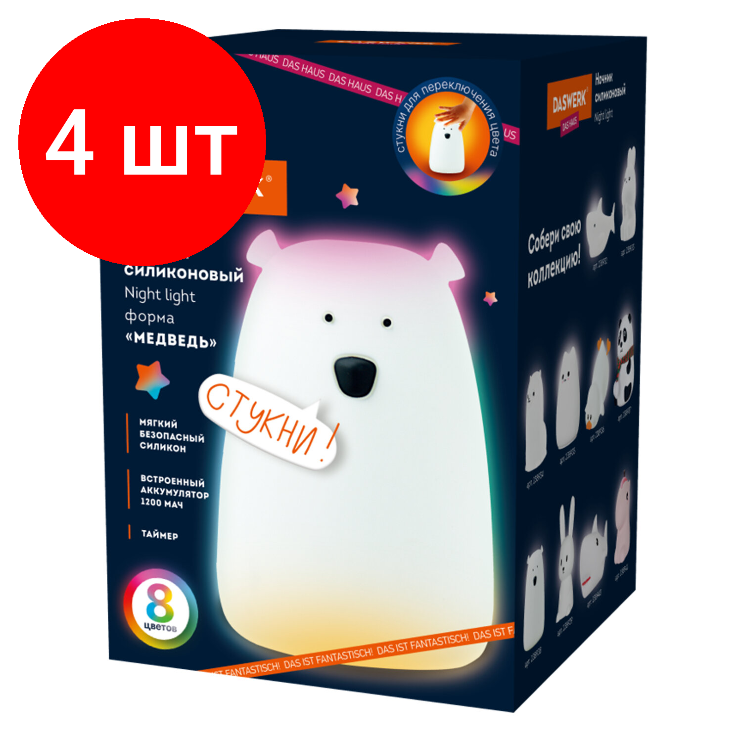 Комплект 4 шт, Ночник силиконовый LED "Медведь" 111x111x160 мм, белый свет/RGB, таймер, USB, аккумулятор 1200 мАч, DASWERK, 238938