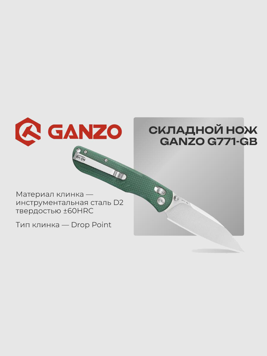Нож складной Ganzo G771-GB зеленый