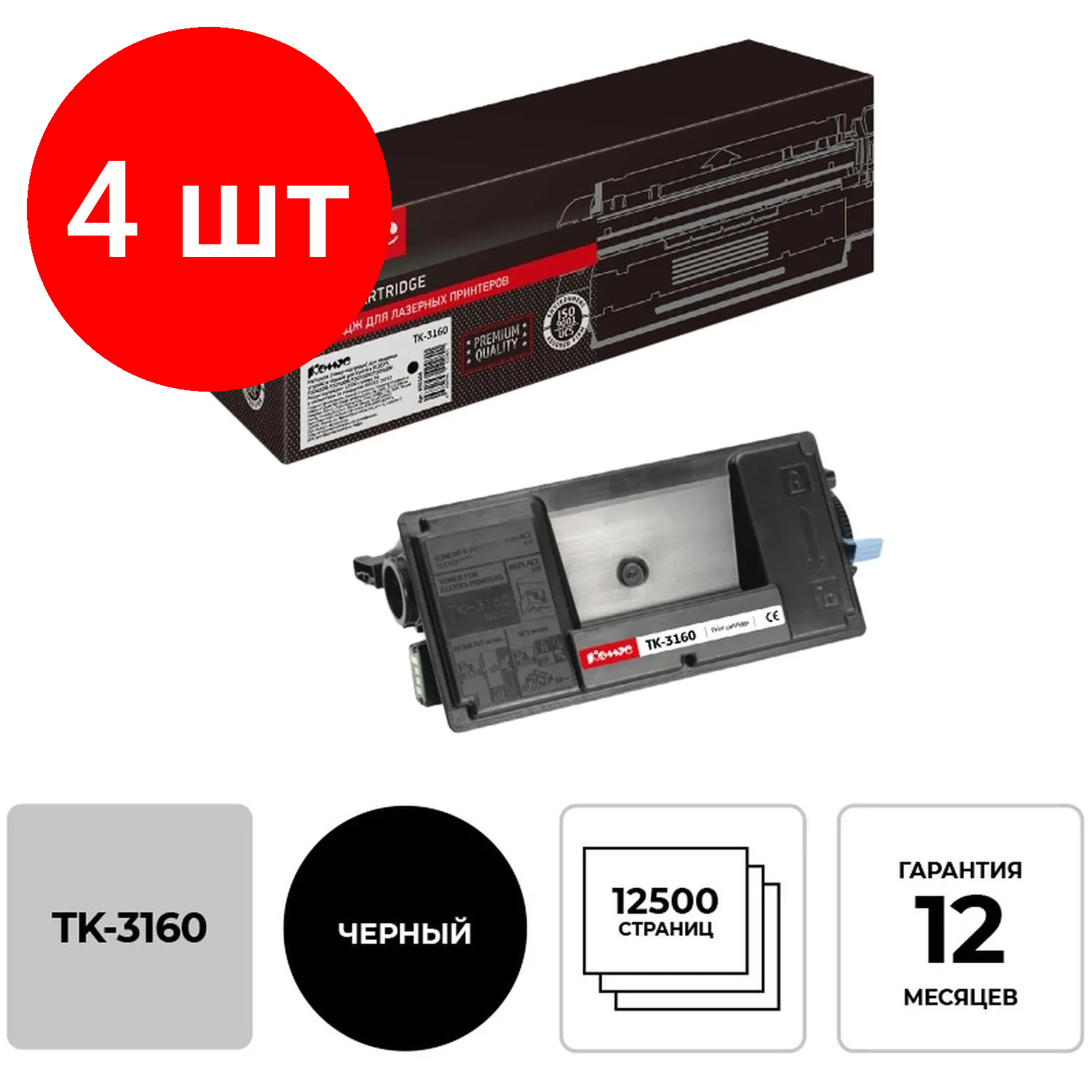 Комплект 4 штук, Картридж лазерный Комус TK-3160 чер. для Kyocera Ecosys P3045 (чип)