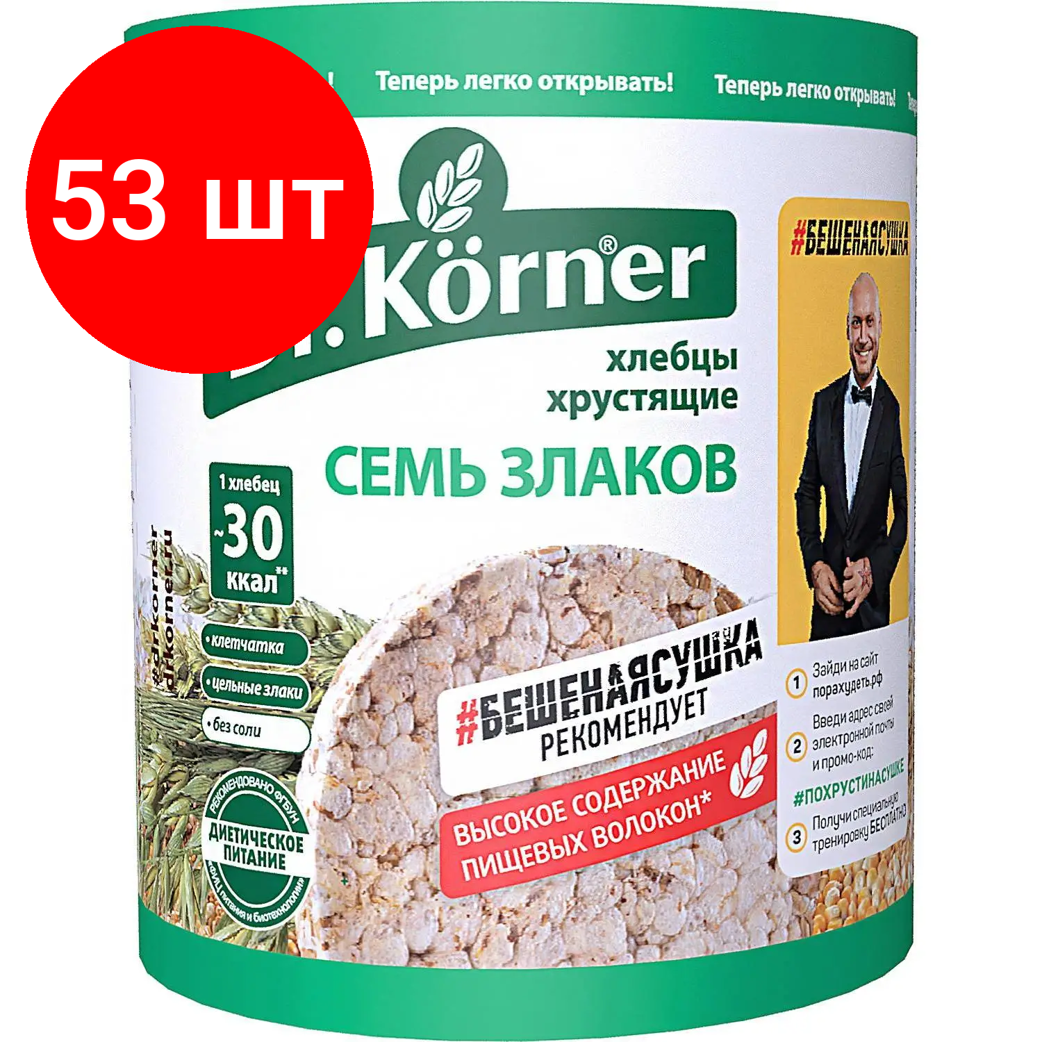 Комплект 53 штук, Хлебцы хрустящие Семь злаков Dr.Korner 100 гр