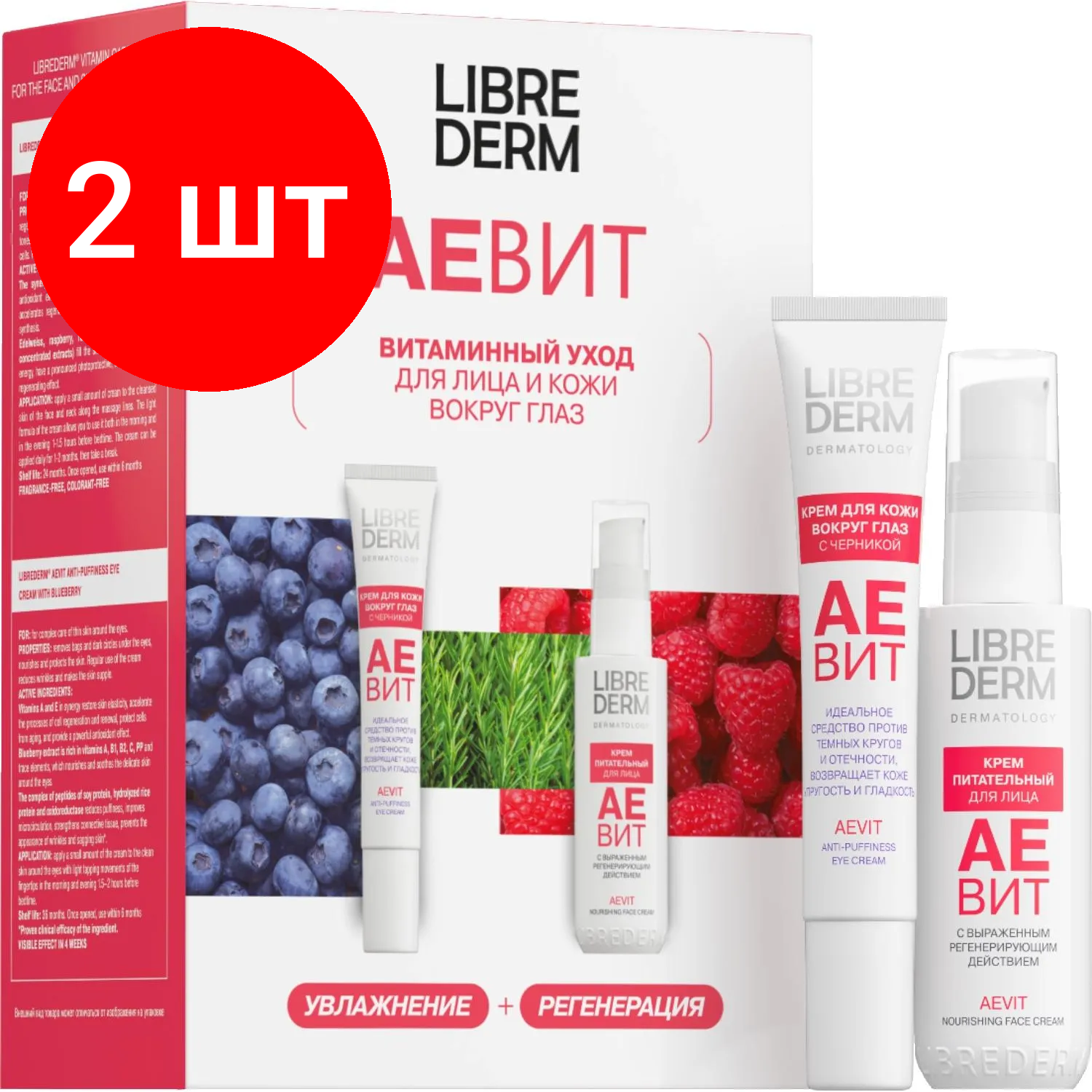 Комплект 2 упаковок, Подарочный набор LIBREDERM Витамин ух крем д/лица 50мл+ крем вокр глаз 20мл