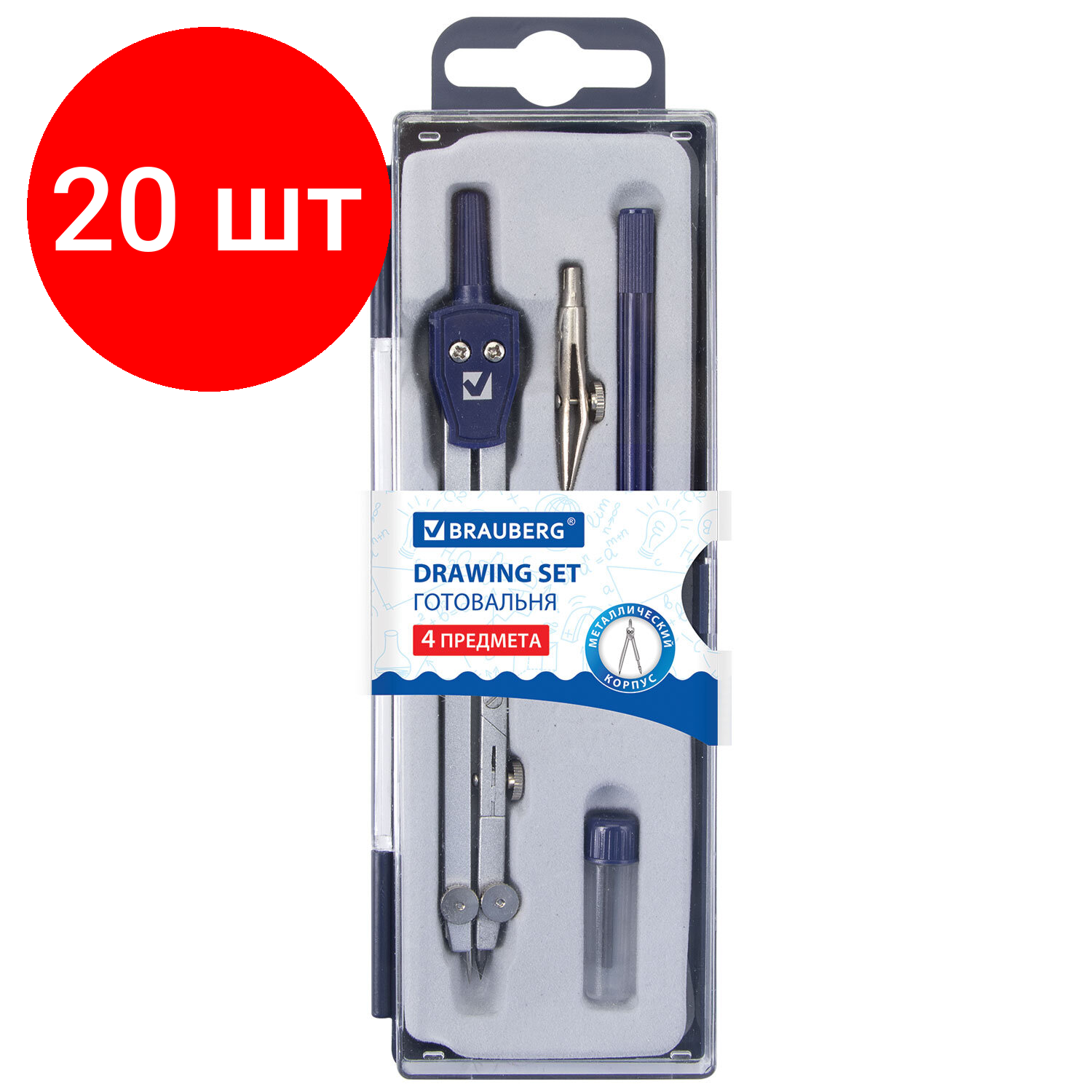 Комплект 20 шт, Готовальня BRAUBERG "Student Oxford", 4 предмета: циркуль 140 мм, рейсфедернная вставка + держатель, грифель, 210335