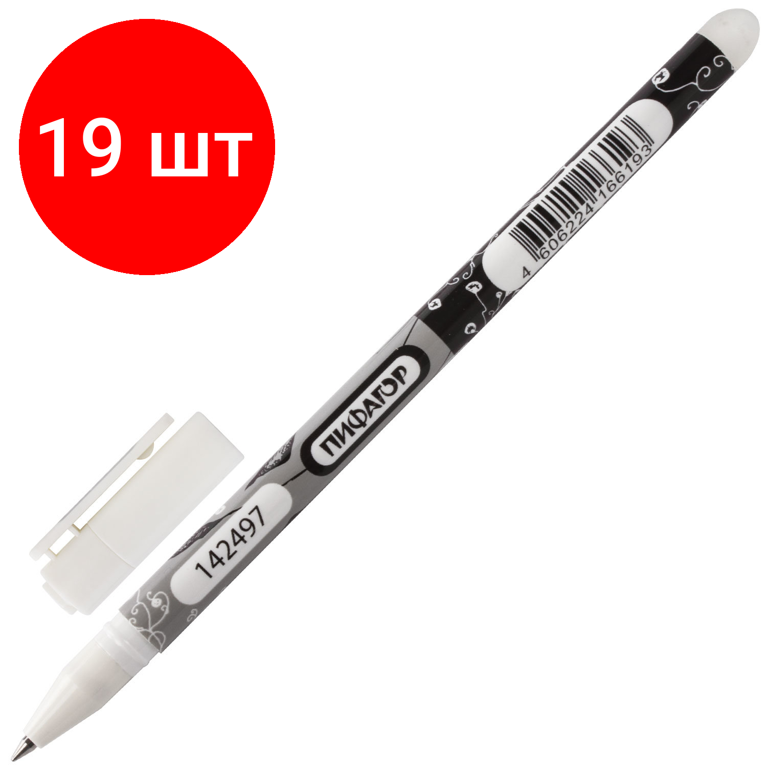 Комплект 19 шт, Ручка стираемая гелевая пифагор, черная, корпус двухцветный, узел 0.5 мм, линия письма 0.35 мм, 142497