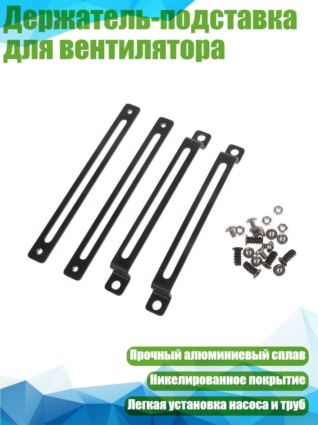 Держатель-подставка для вентилятора, 12
