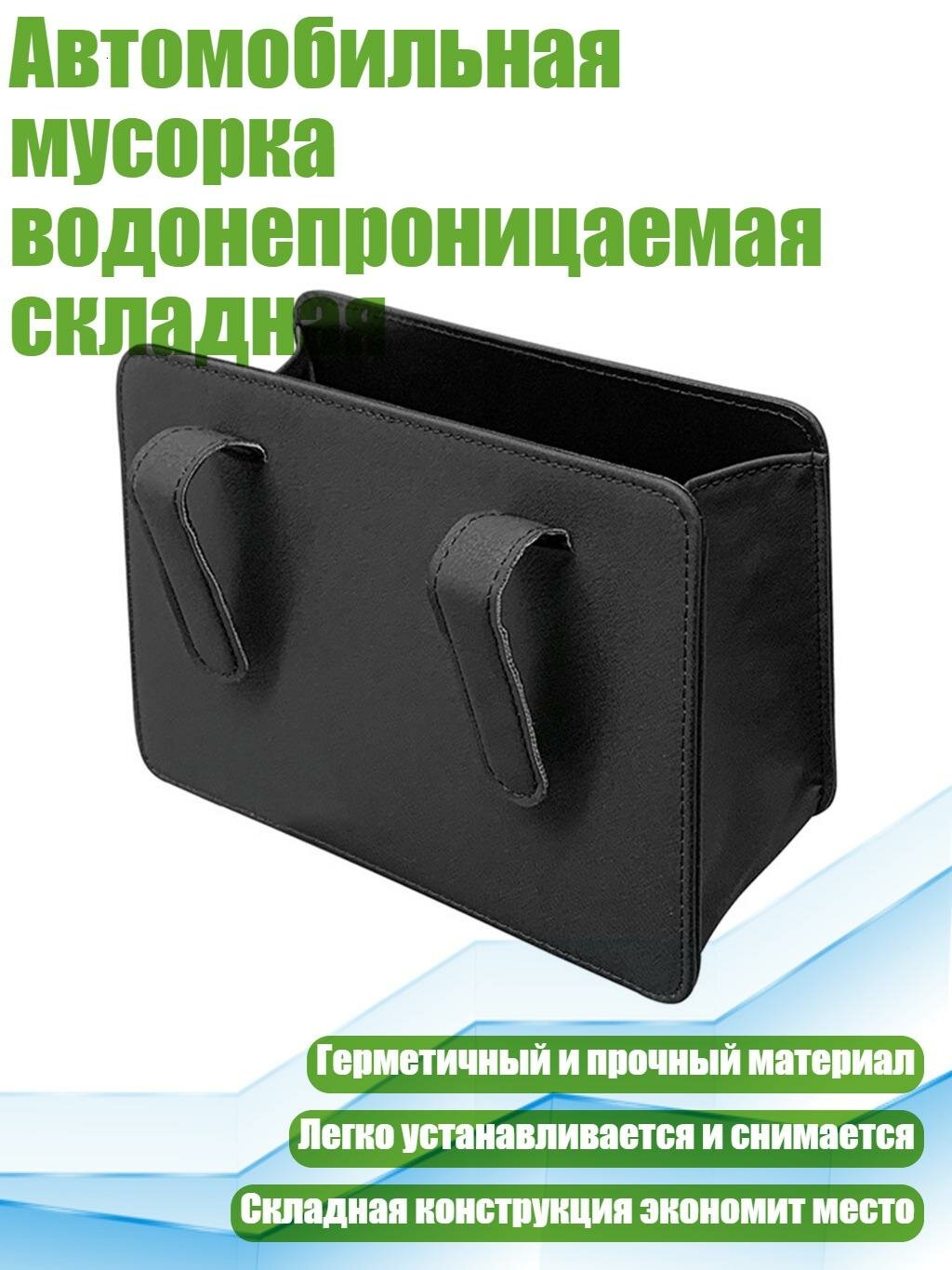 Автомобильная мусорка водонепроницаемая складная, Черный