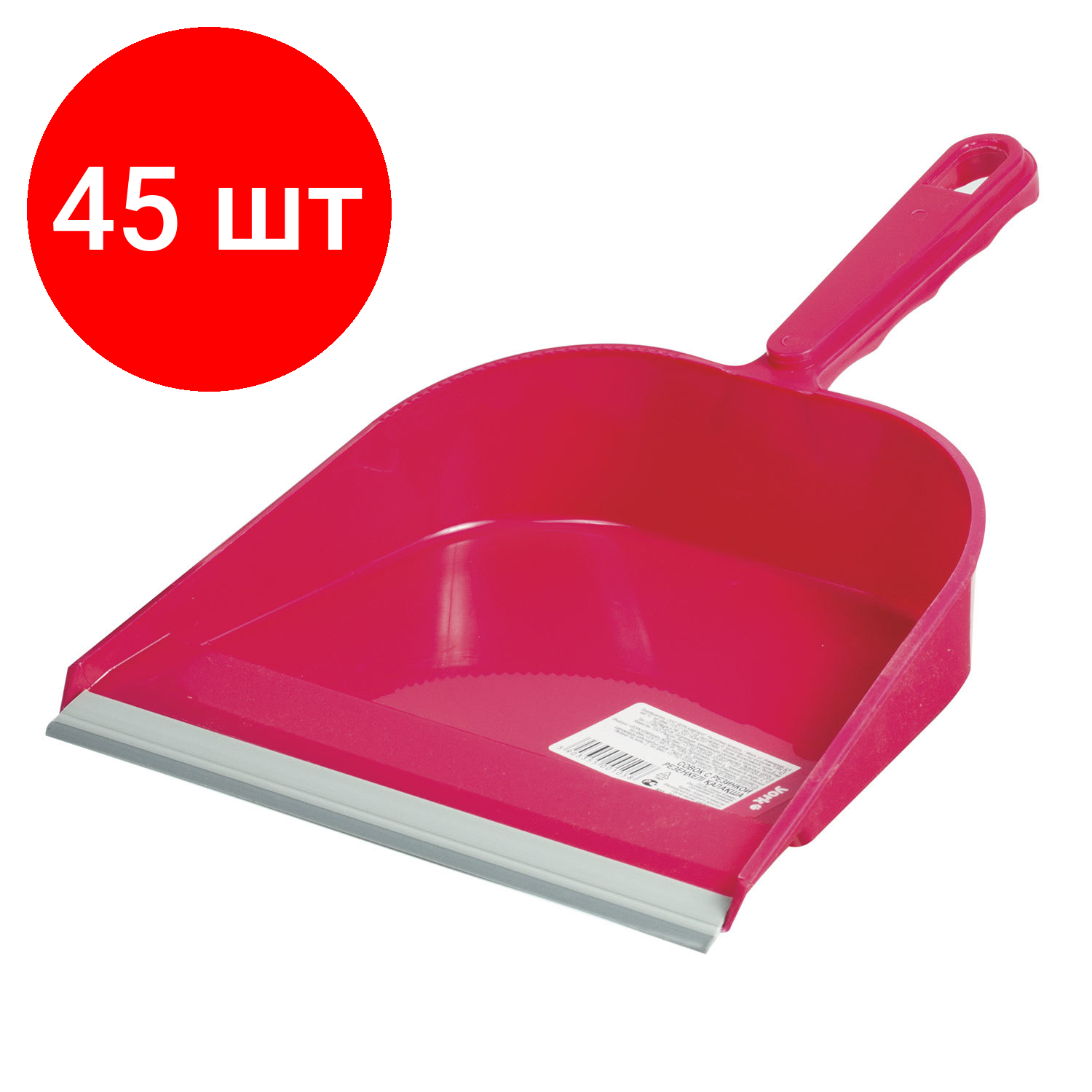 Комплект 45 шт, Совок для мусора, низкая ручка, с резиновой кромкой, ширина 23 см, пластик, цвет ассорти, YORK, 61020