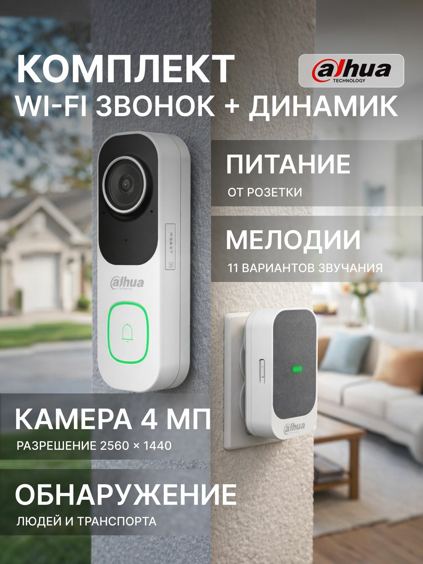 Комплект: WiFi вызывная панель + динамик Dahua DH-VDKP01-WG камера 4Мп умный дом DMSS звонок беспроводной дверной уличный