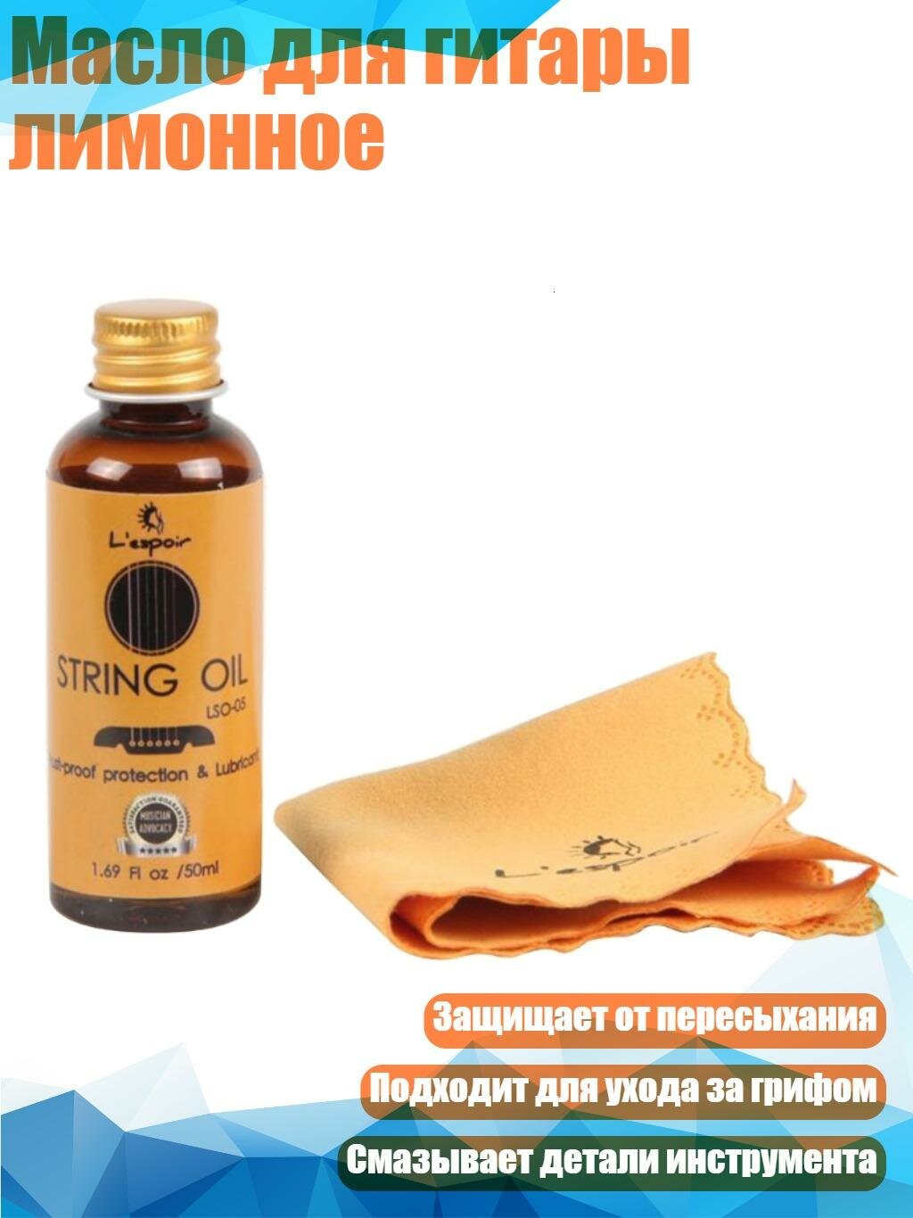 Масло для гитары лимонное