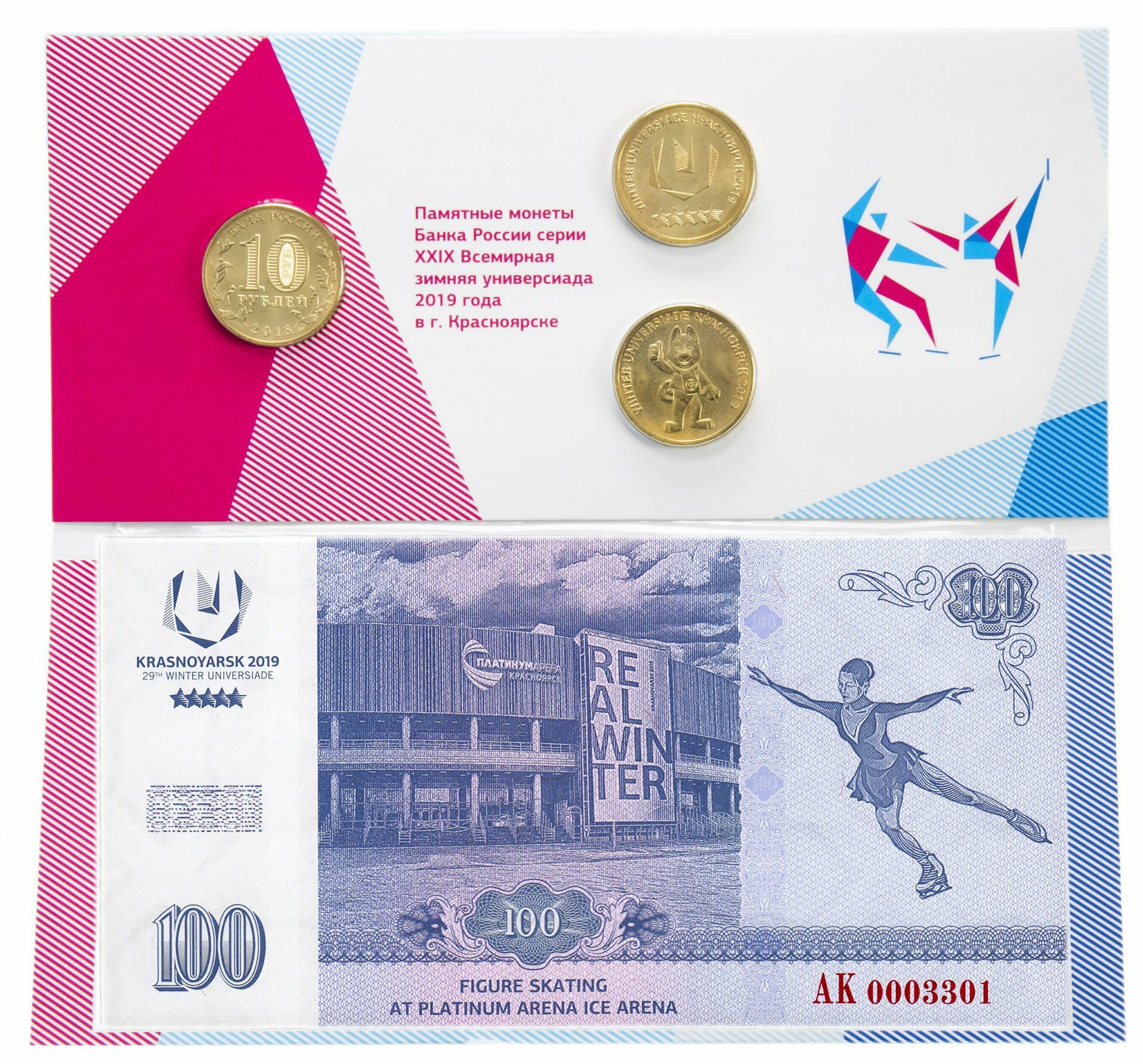 Официальный набор "Универсиада в Красноярске 2019 - Фигурное катание" 3 монеты 10 рублей 2018 + мультимедийная "банкнота"