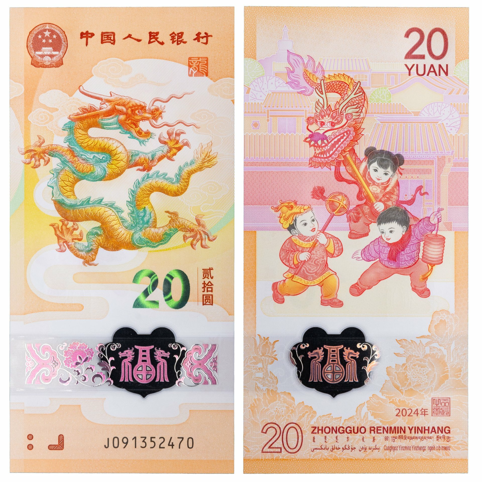 Китай 20 юаней 2024 года P-920 юбилейная Год Дракона
