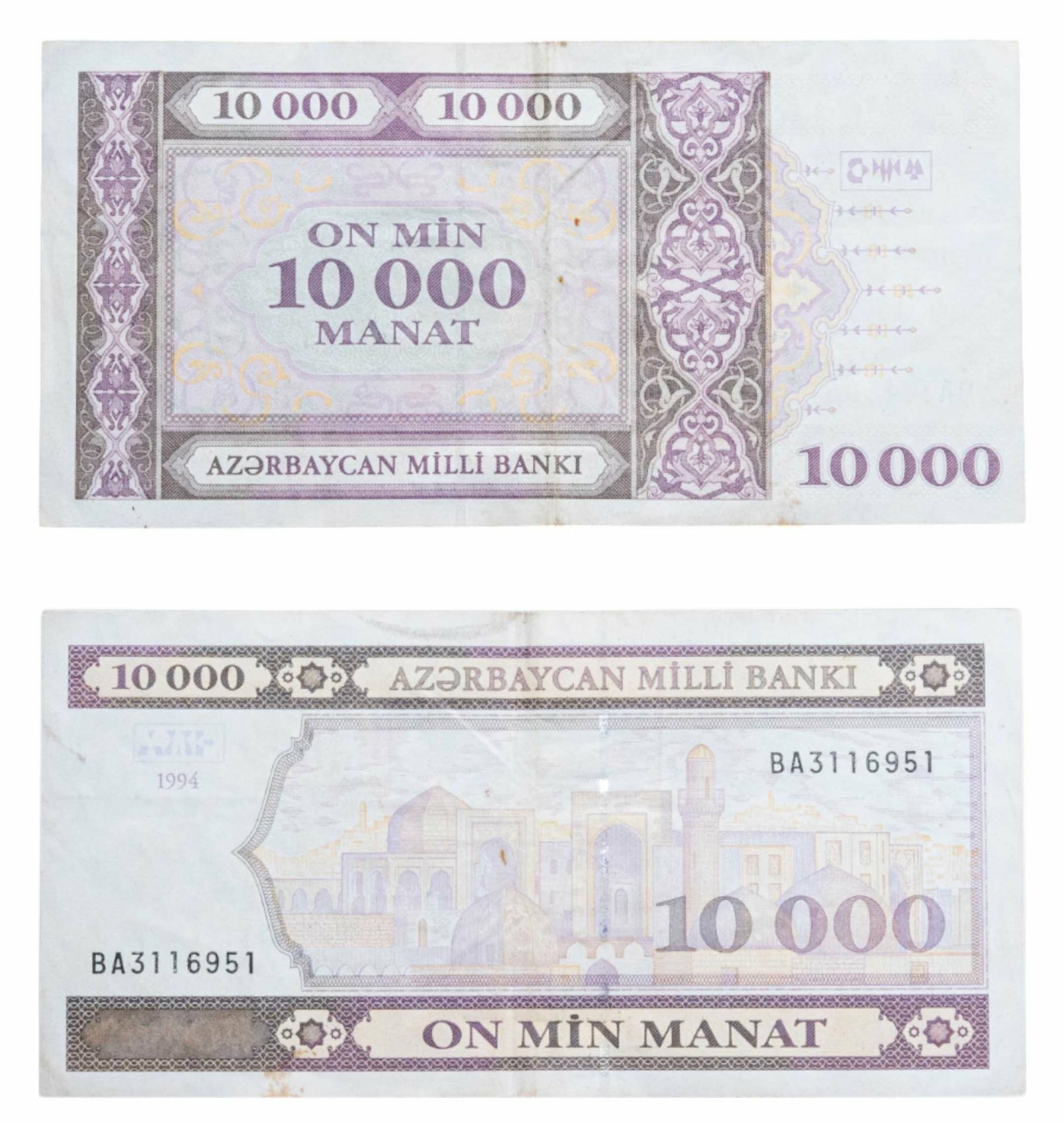 Азербайджан 10000 манат 1994 года выпуск 1999 P-21b 2