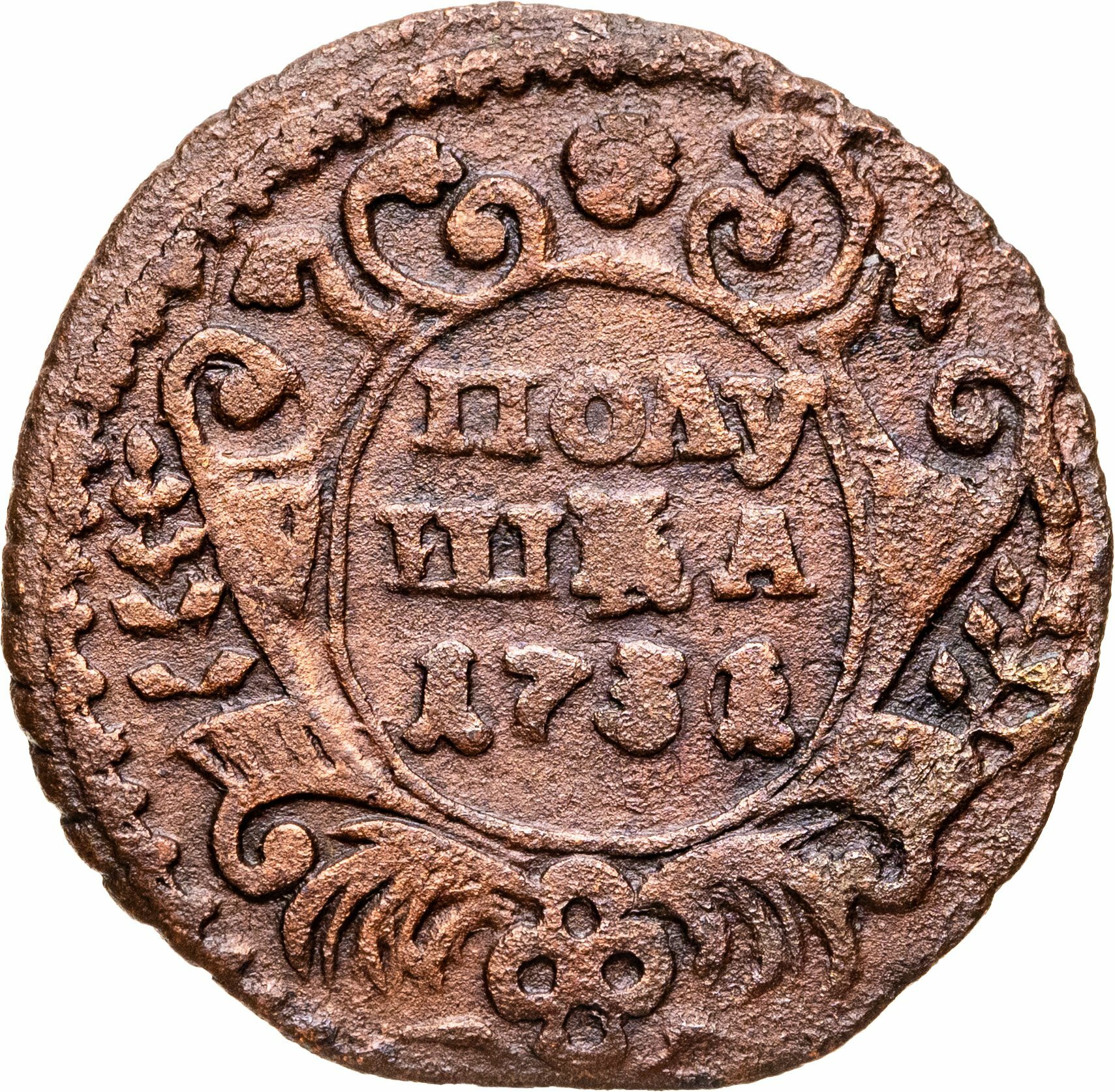 Полушка 1731 передатировка с 1730 года, Медь, в сохранности VF