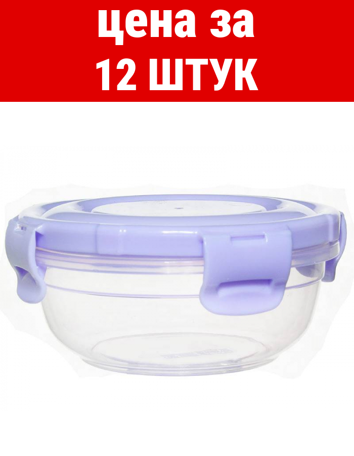 Комплект 12 шт, Контейнер для продуктов 0.4л герметичный круглый