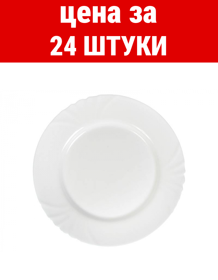 Комплект 24 шт, CADIX Тарелка обеденная 25см 37792