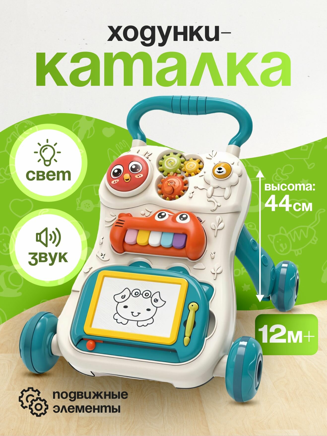 Ходунки-каталка для детей / Развивающий игровой центр для малышей TechFurn 4в1/ Зеленый - 1шт.