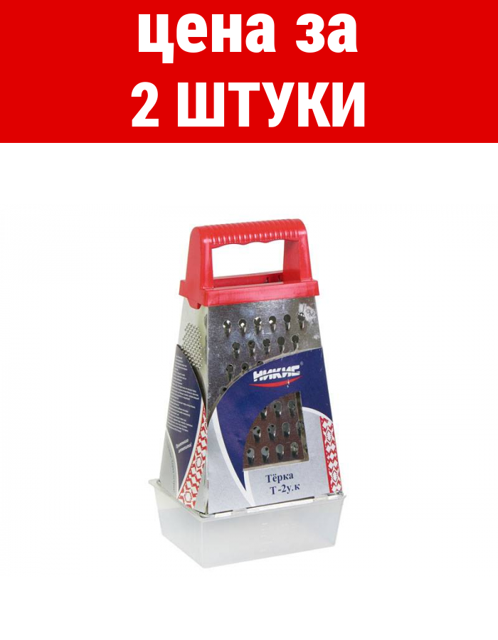 Комплект 2 шт, Терка 4-х гранная с контейнером Никис 50394