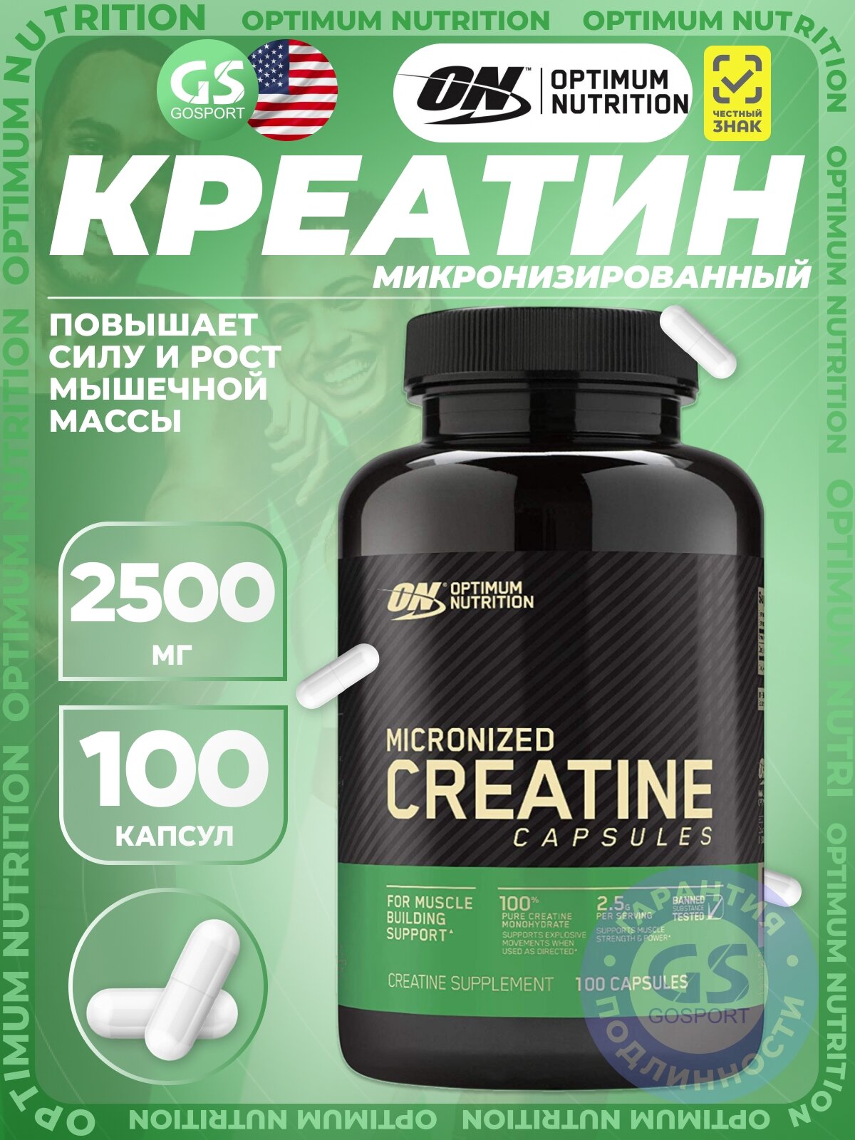 Микронизированный креатин Optimum Nutrition Micronized Creatine Capsules 100 капсул