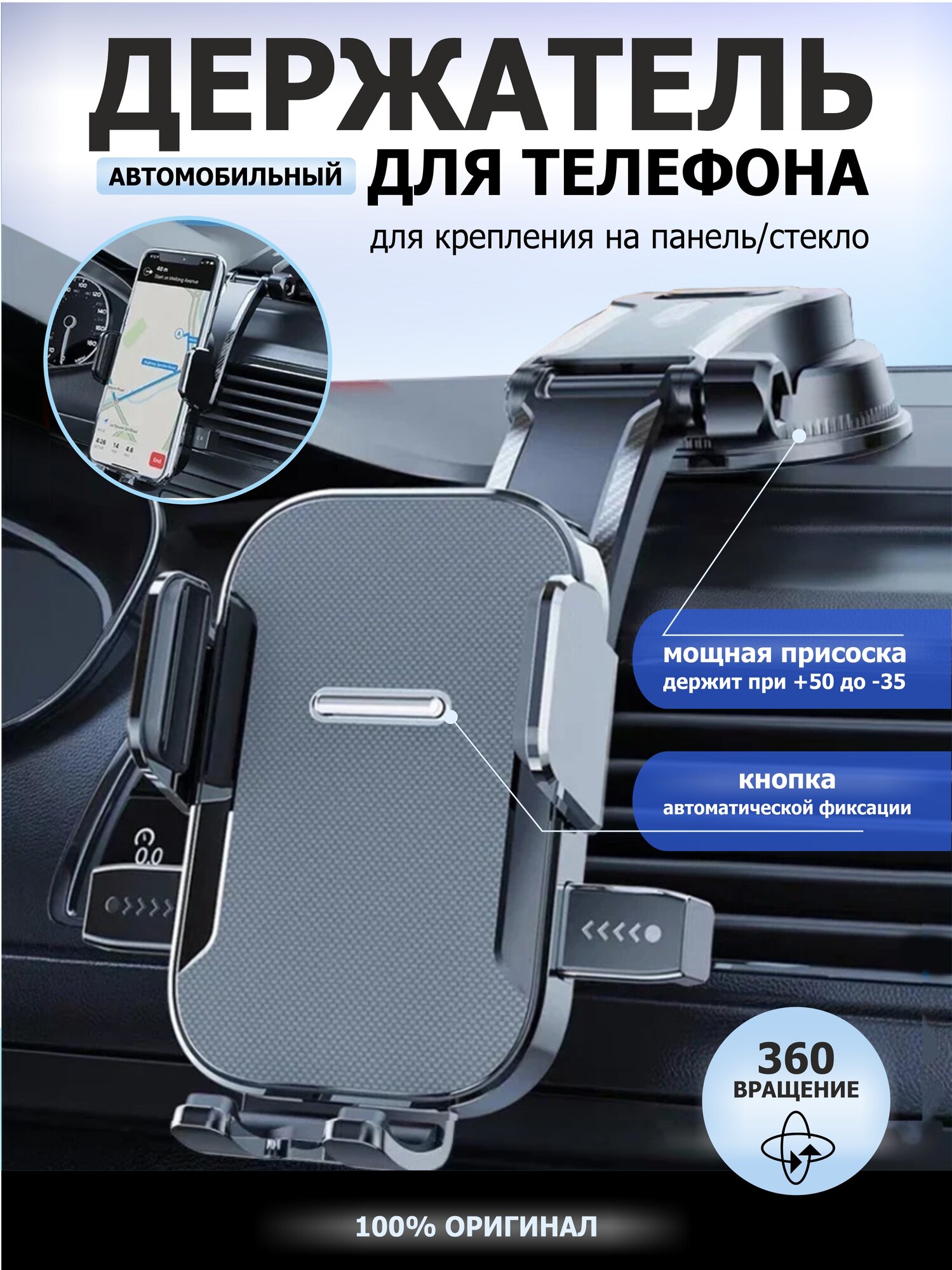 Держатель для телефона автомобильный в машину, на присоске, на панель, на стекло, с кронштейном, черный
