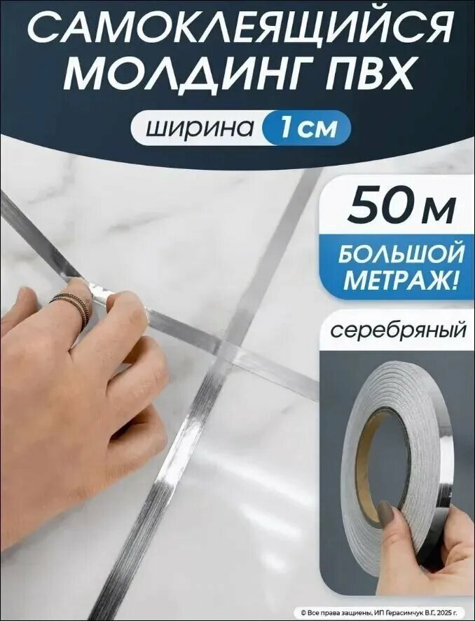 Потолочный плинтус, линии фактурной отделки стен, 50 метров
