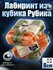 Головоломка Лабиринт из кубика Рубика для детей и взрослых, пластиковая головоло...