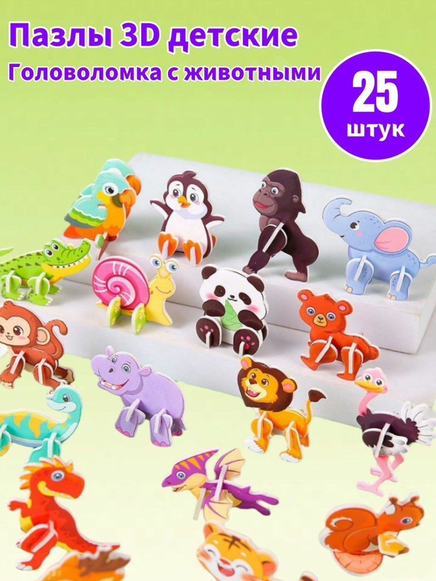 Набор из 25 3Д пазлы для детей "Насекомые и океаны" и других разнотипных пазлов