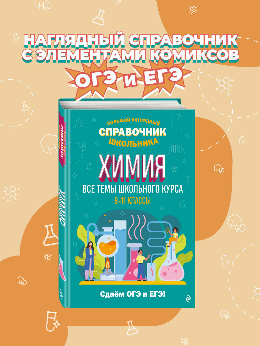 Жуляева Т. А. Химия