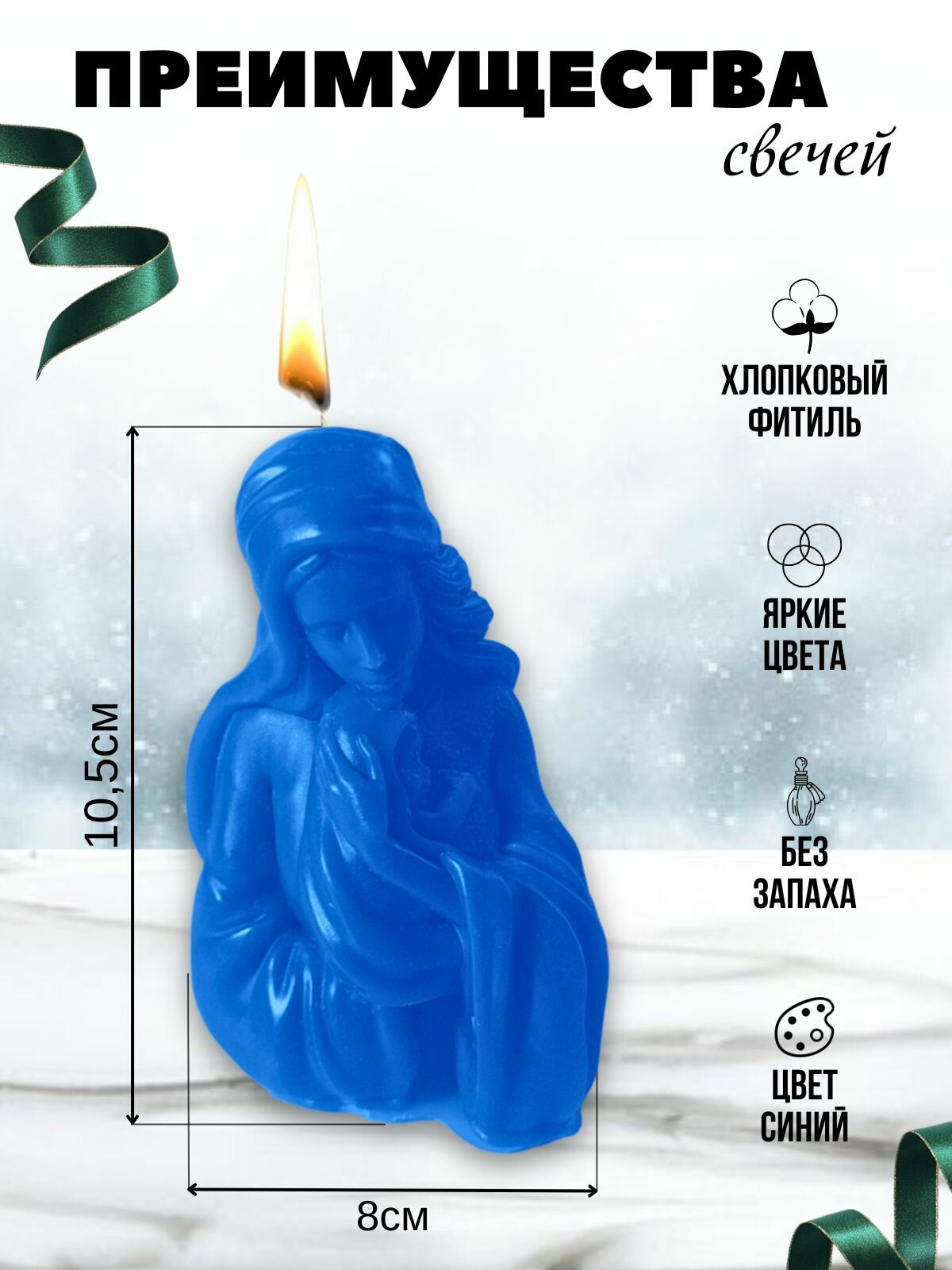 Свеча Дева Мария — фото 1