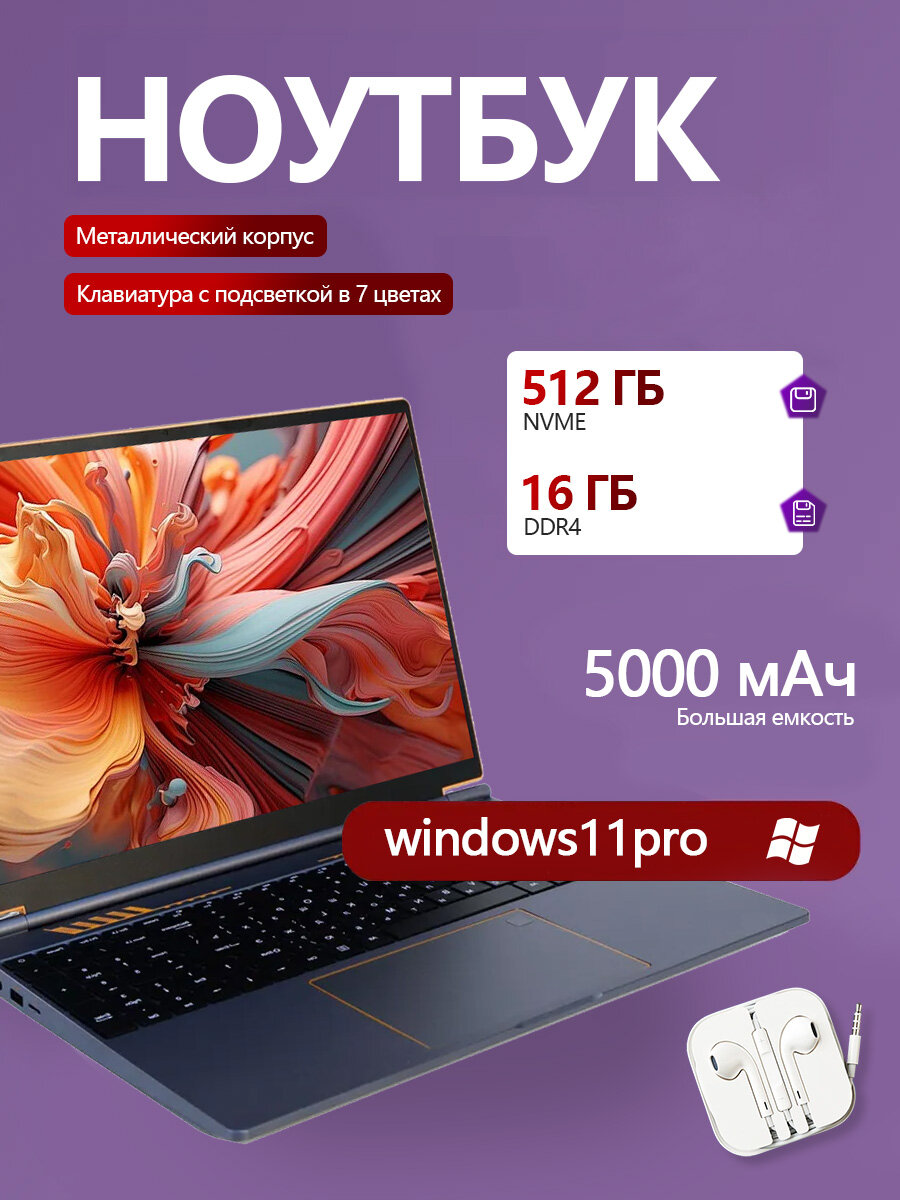 Ноутбук для работы и учебы с диагональю экрана 16,1", 4-ядерным процессором Intel N95, 16 ГБ-DDR4, 512 ГБ-NVME