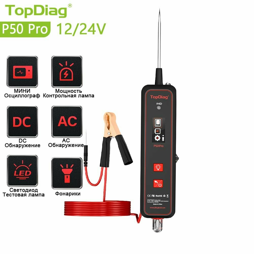 Автомобильный тестер цепей Topdiag P50Pro с щупом и мини-осциллографом, 12/24В, игла, световой индикатор и фонарик
