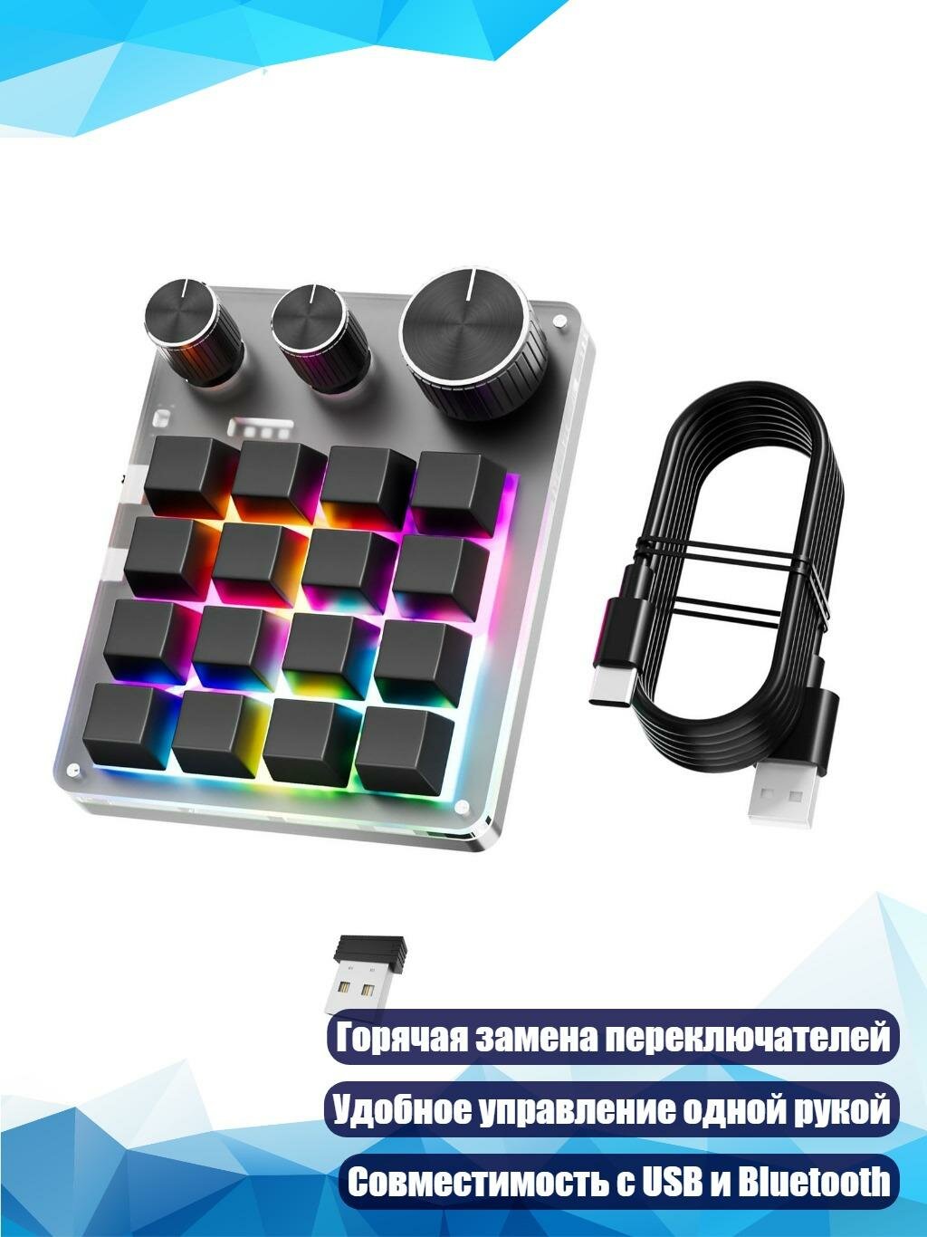 Программируемая клавиатура с 16 клавишами и 3 регуляторами, Трехрежимный черный