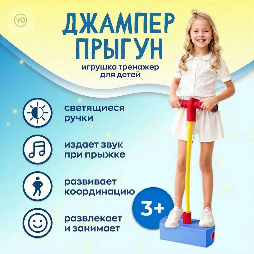 Джампер Тренажёр для прыжков кузнечик