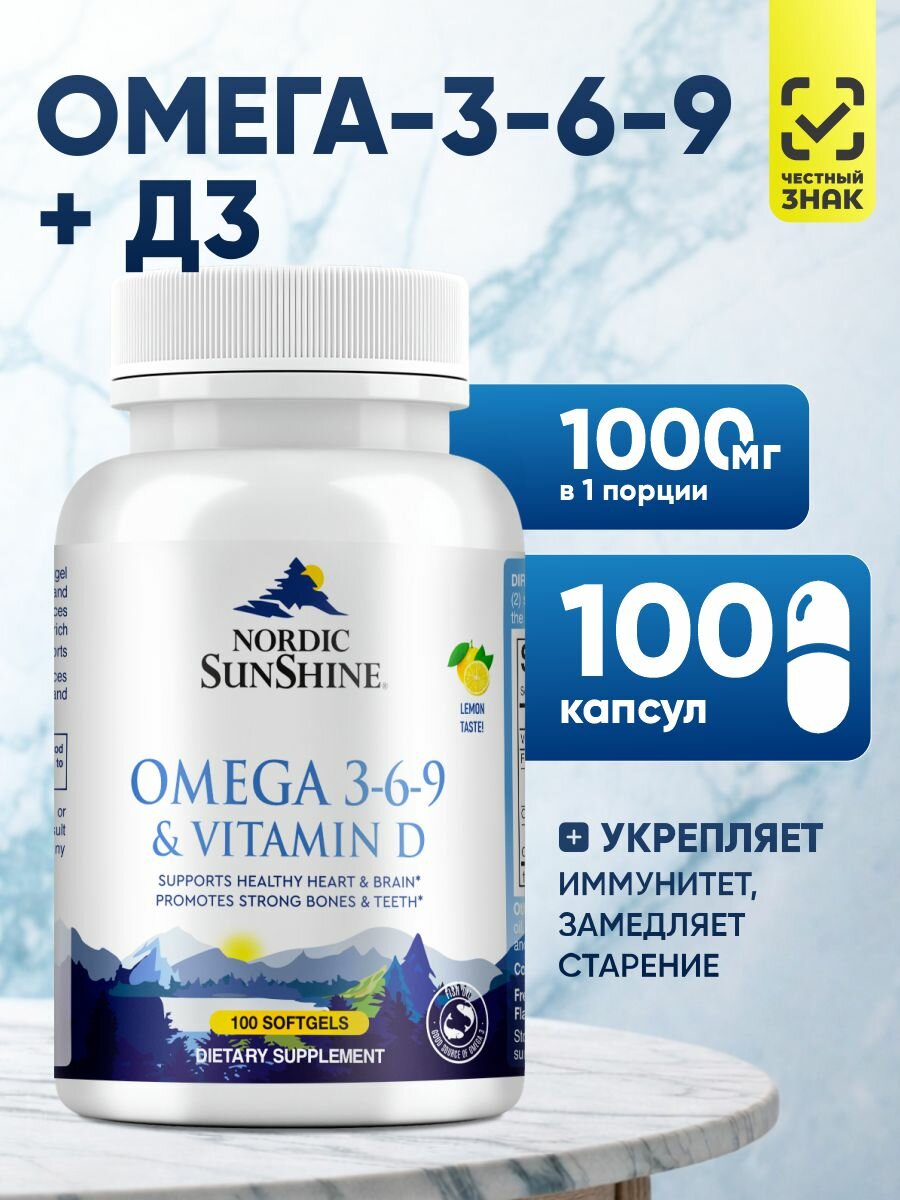 Nordic SunShine, Omega-3, 6, 9 и Vitamin D, 100 шт, для сердца, кожи, суставов