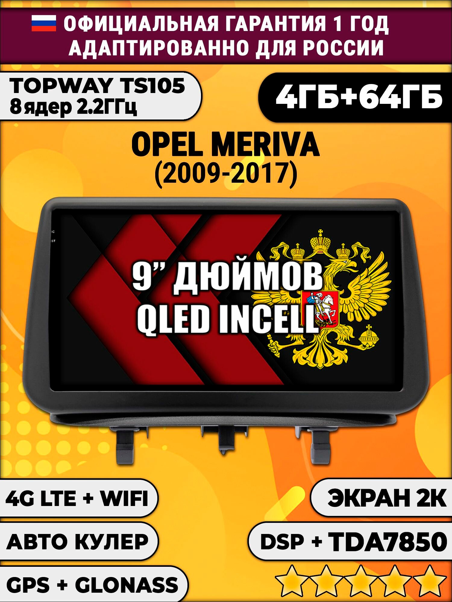 8 ядер TS105, память 4/64гб, экран 2К QLED, для OPEL MERIVA (2010-2018), Android магнитола