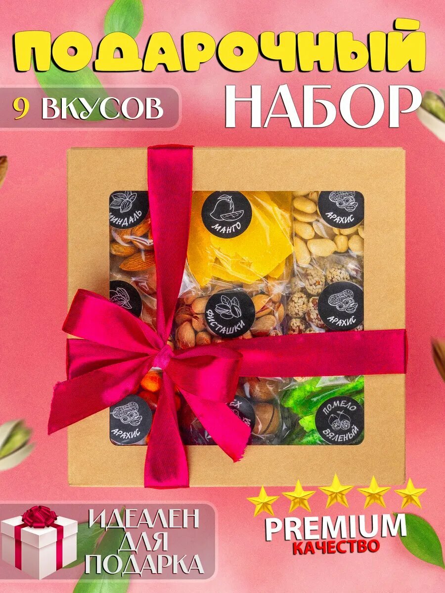 Подарочный набор сухофруктов