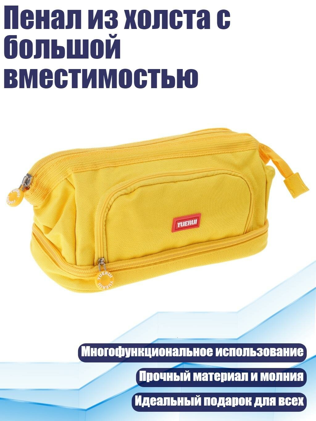 Пенал из холста с большой вместимостью, Желтый