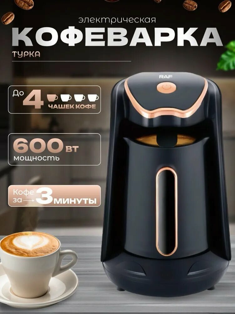 Турка электрическая кофеварка_ob_pM7d_ob_137-_ob_Pxv6_ob_GDS8_ob_R63p, черный, золотой