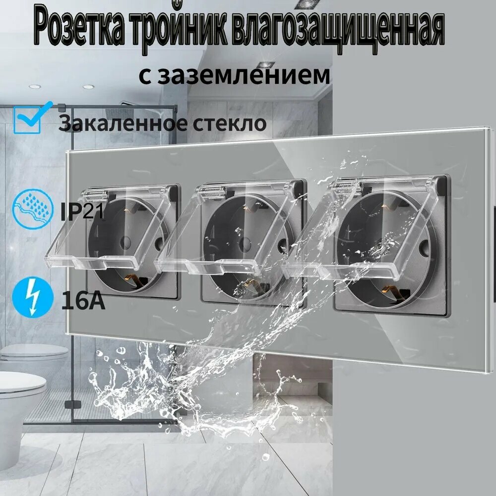Розетка тройная уличная IP21 влагозащищенная, ванная комната, садовая, влагозащитная, наружная с крышкой, электророзетка с заземлением 16A.