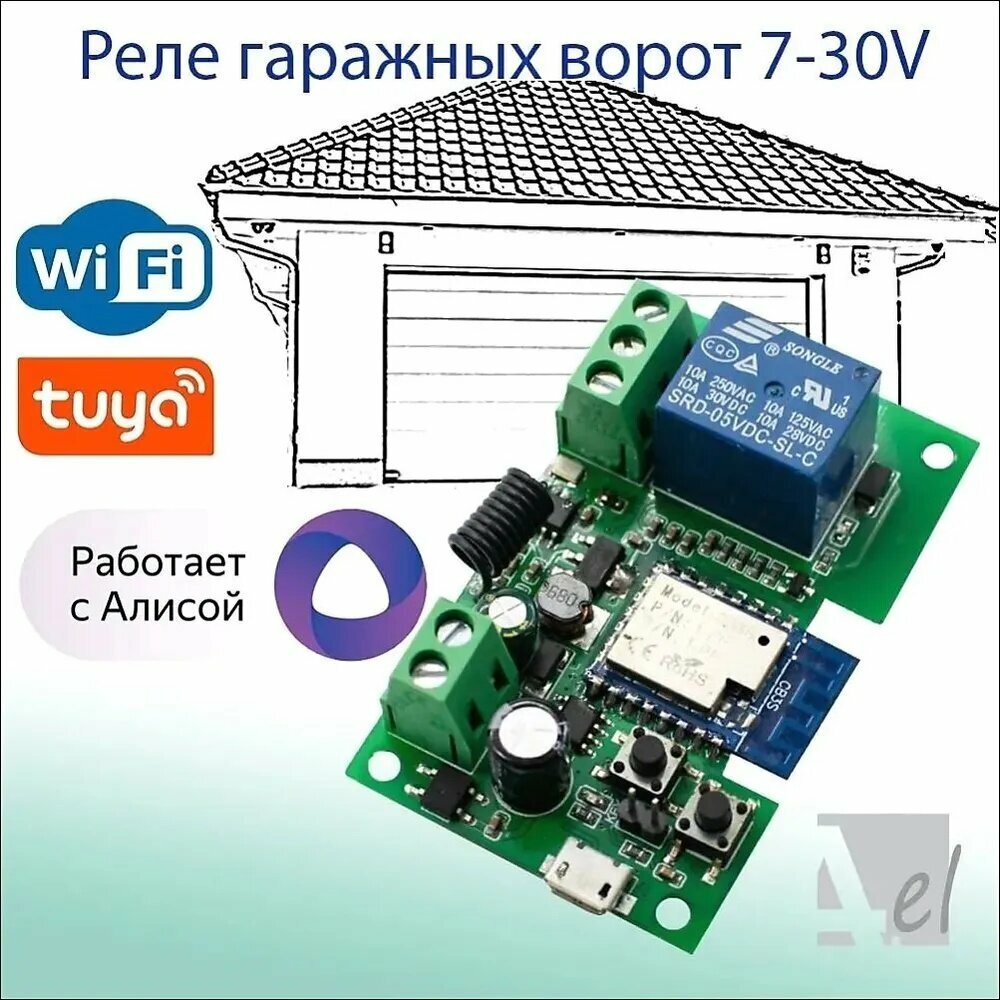 Wifi Реле умых ворот 7-30v Tuya реле контроля доступа Wi-Fi