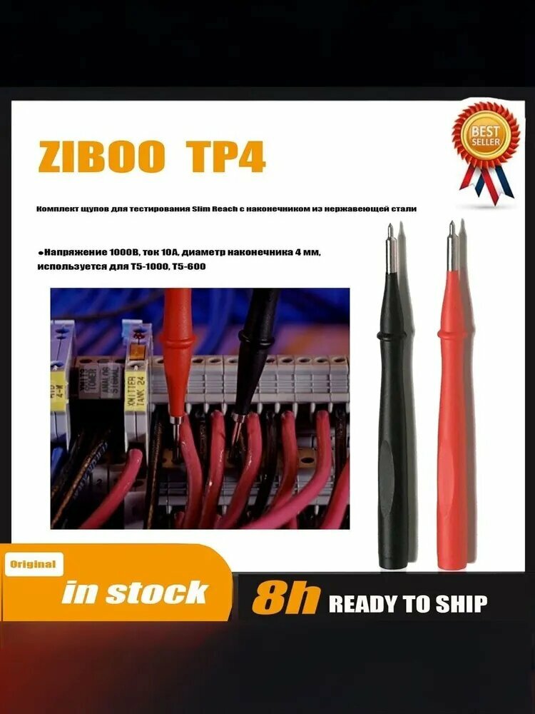 ZIBOO TP4 тонкий набор испытательных зондов с кончиком из нержавеющей стали, напряжение 1000В, ток 10А, диаметр кончика 4мм Использование для T5-1000, T5-600