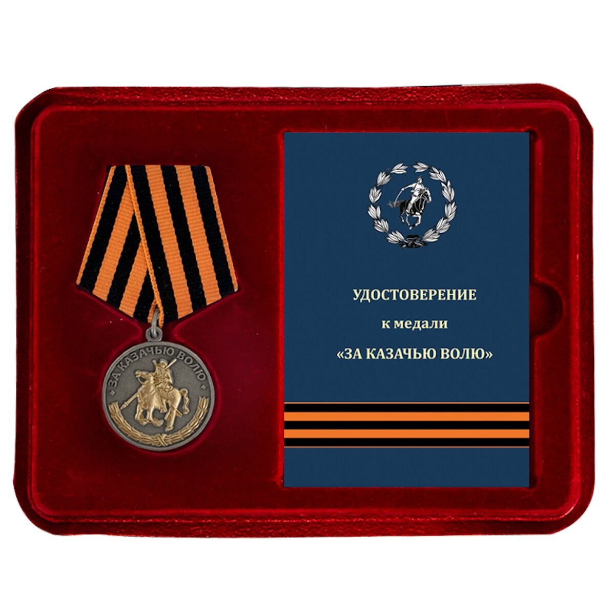 Муляж. Медаль "За казачью волю" в футляре с удостоверением; материал: латунь/холодная эмаль; диаметр: 32 мм