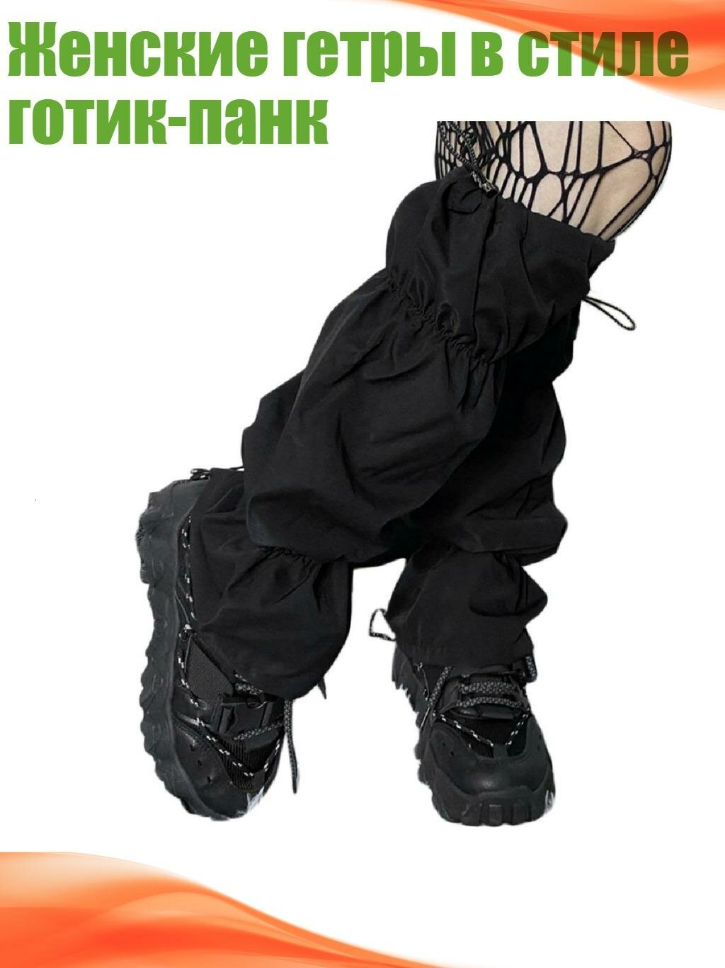 Женские гетры в стиле готик-панк