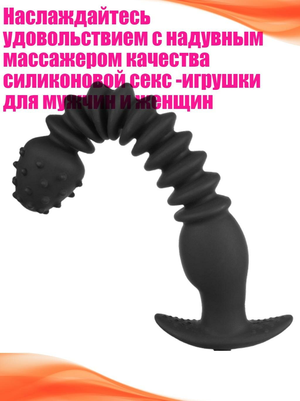 Наслаждайтесь удовольствием с надувным массажером качества силиконовой секс -игрушки для мужчин и женщин