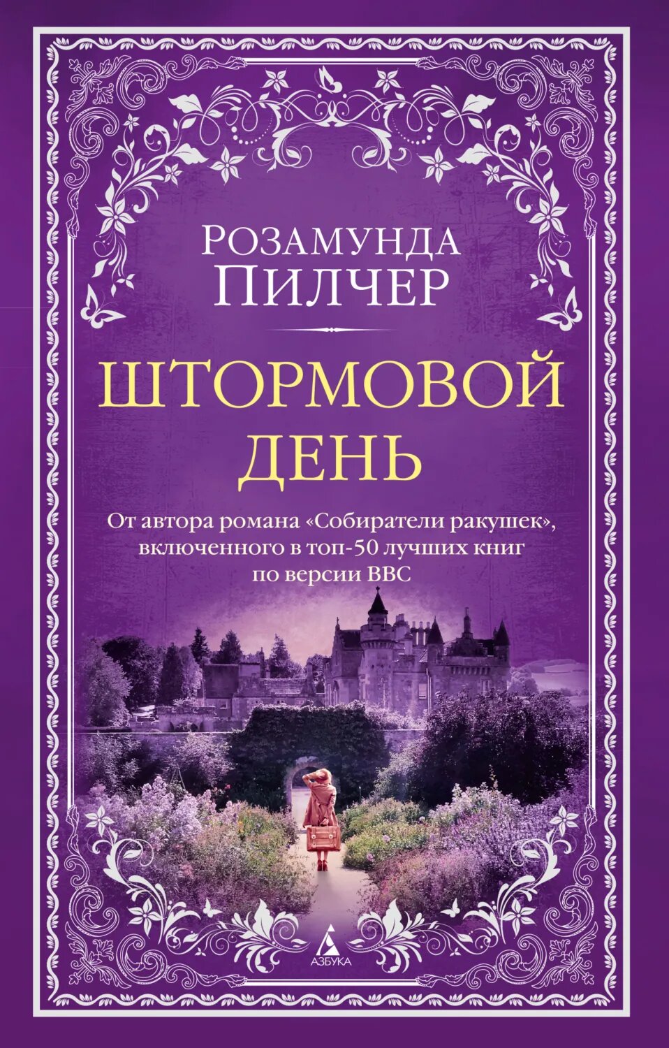 Штормовой день [Цифровая книга]