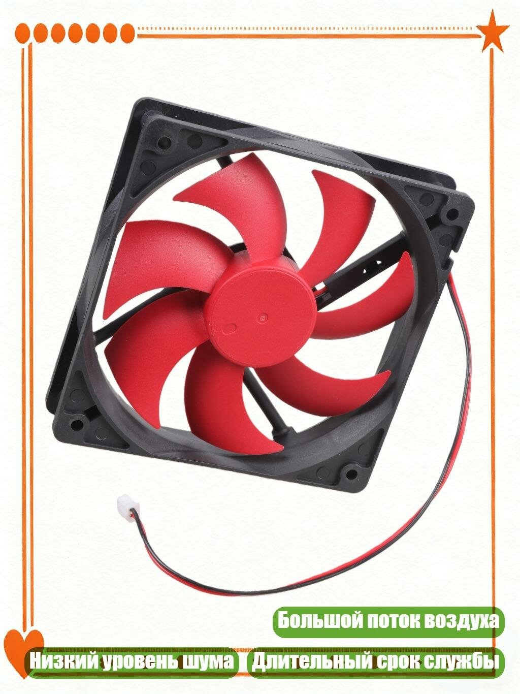 Вентилятор охлаждения 12 В, бесщеточный, Черный