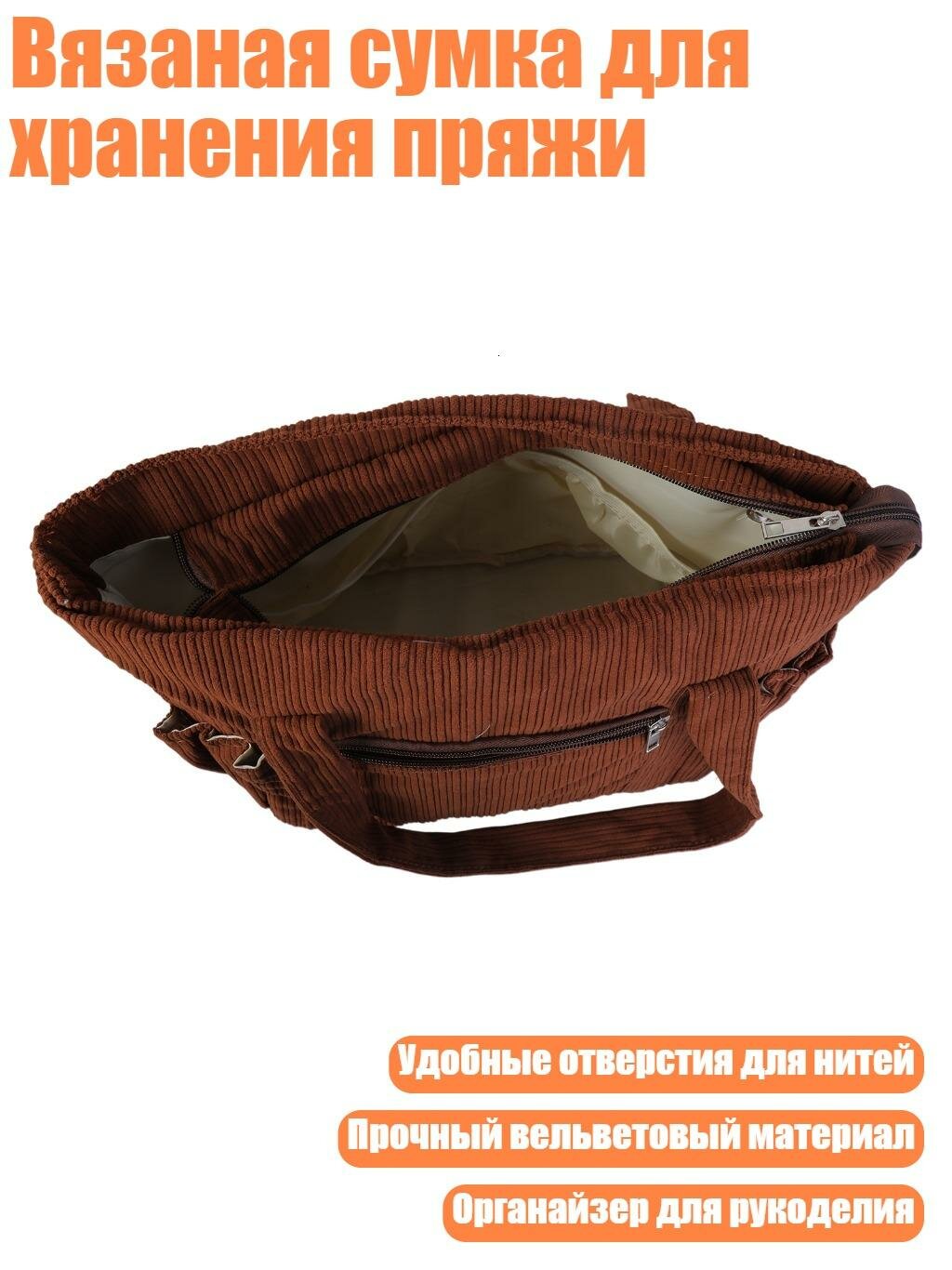 Вязаная сумка для хранения пряжи