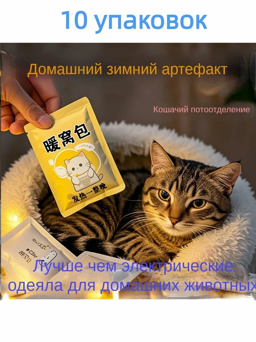 Грелка для Кошка и собака, Одноразовый, Нет необходимости подключать электричество, постоянная температура 55 градусов по Цельсию, Время нагрева 4 - 6 часов